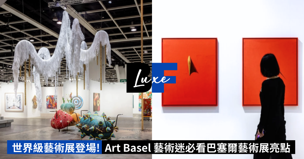 2024香港巴塞爾藝術展Art Basel HK開展：五大展區、展覽時間一次看