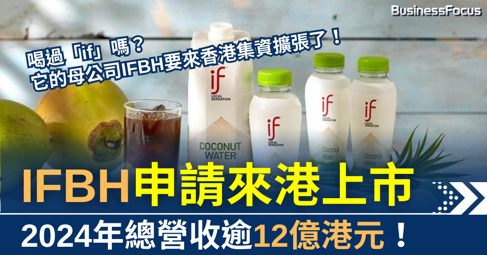 12億總營收！IFBH Limited劍指港交所，能否在激烈競爭中突圍？