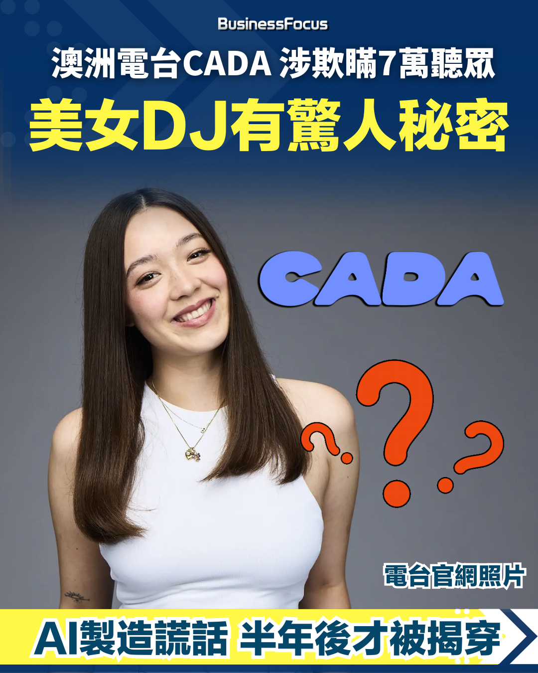 澳洲電台美女DJ竟是AI製作聲音 涉欺瞞7萬聽眾 半年後才被揭破