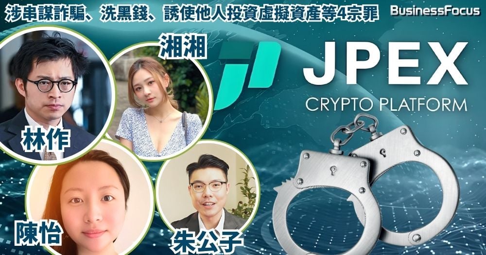 JPEX幣交所16億元世紀騙局 林作網紅陳怡湘湘等16人被控4宗罪